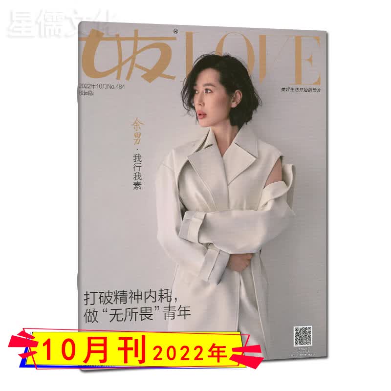 8月种地吧少年12P内页】女友杂志2023年9/8/7/6/5/4/2月/2022年12-10月自选打包（半年/跨年订阅） 女性时尚知音情感婚姻家庭/2023年订阅 2022年10月【余男封面】