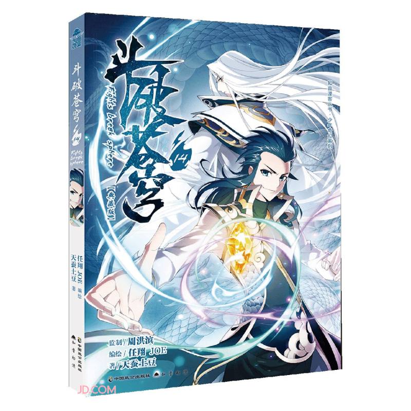 斗破苍穹14（典藏版）