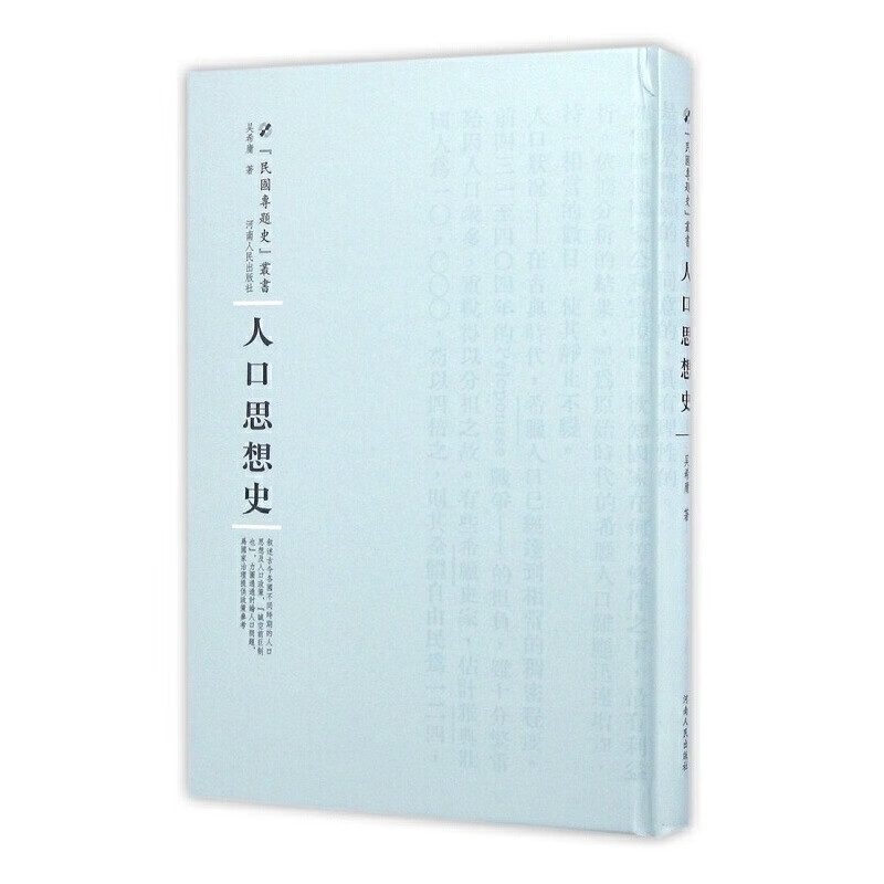 人口思想史