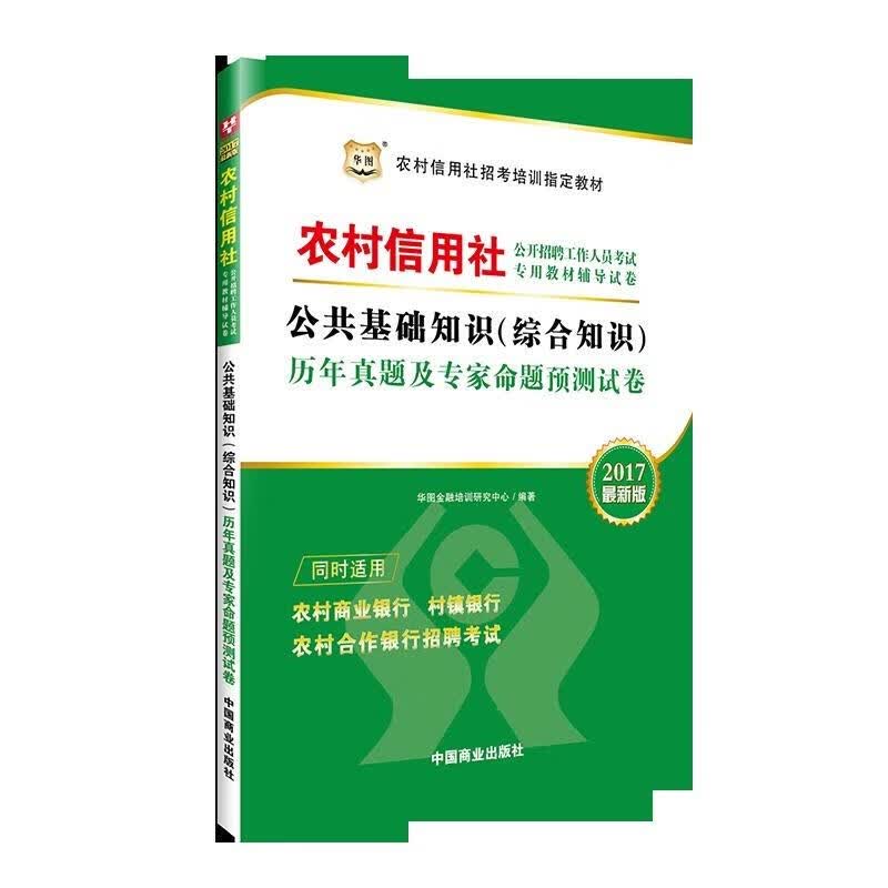 2017 华图 9787504489401