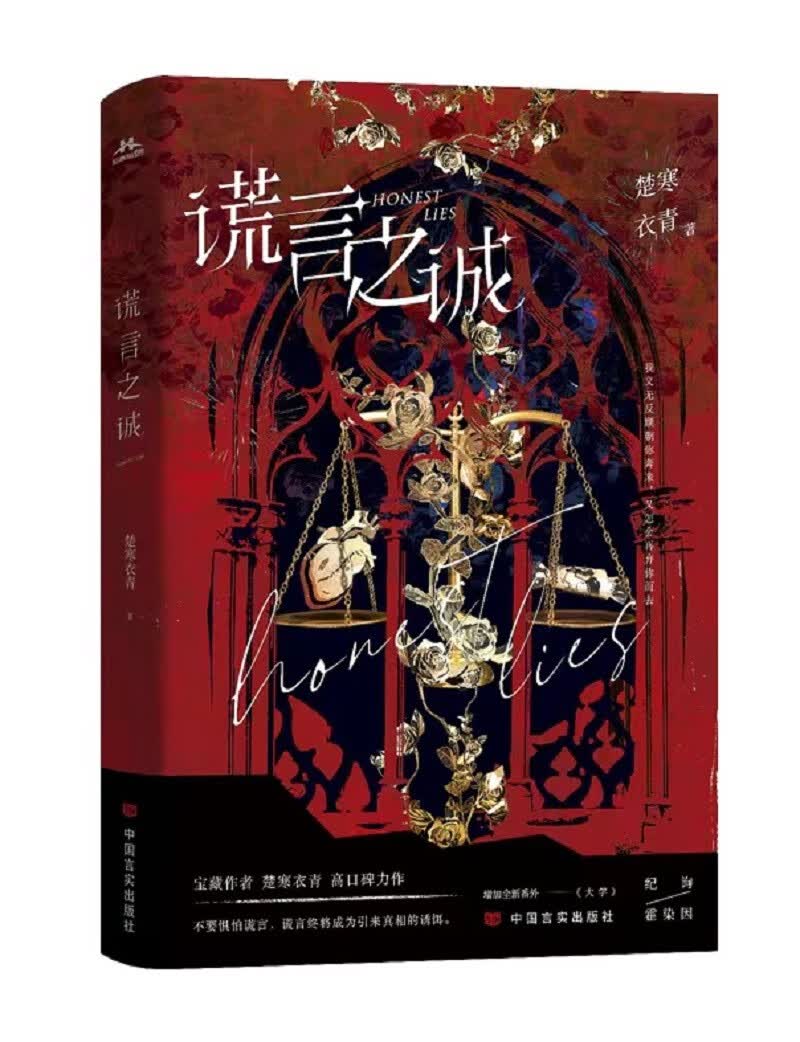 谎言之诚 楚寒衣青