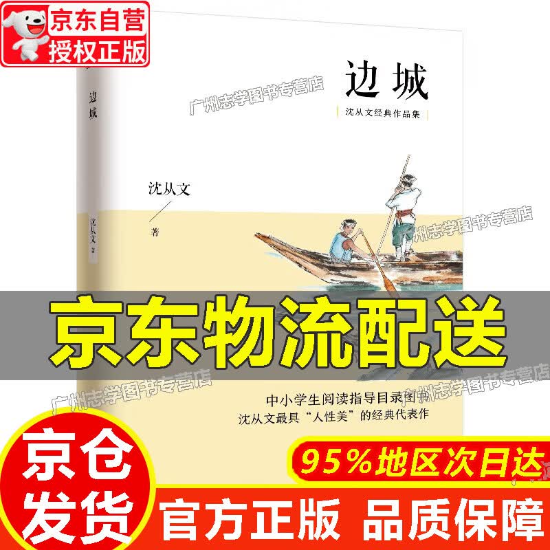 边城（沈从文经典作品集）