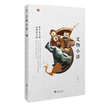 文物小讲 许进雄著【书】