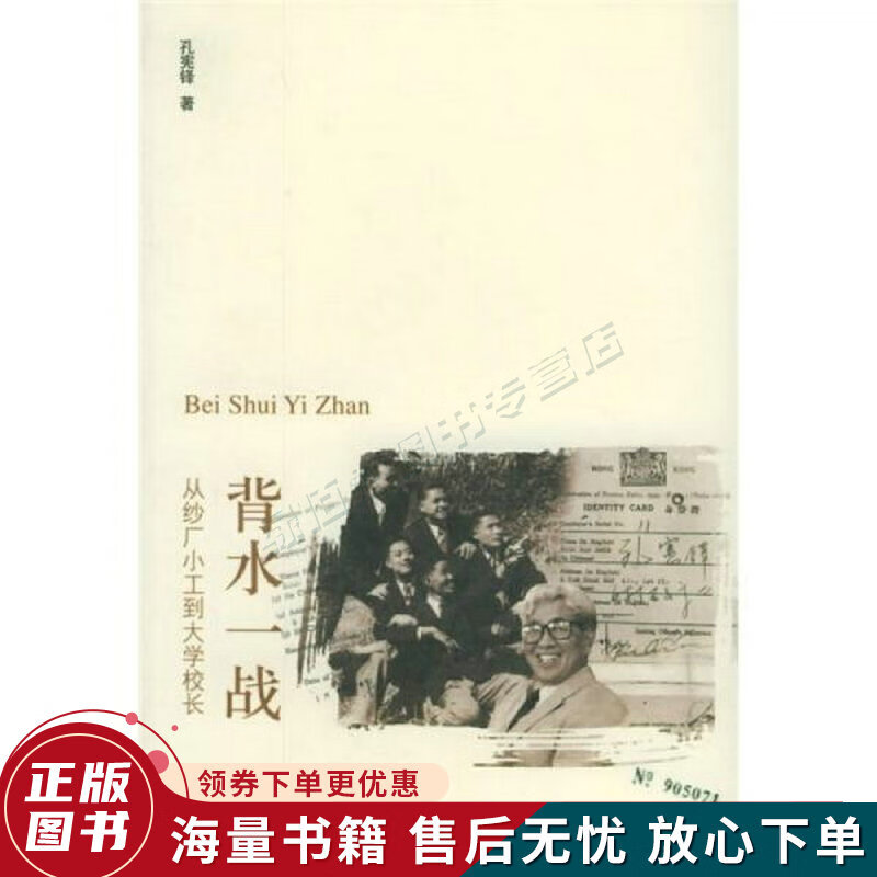 背水一战：从纱厂小工到大学校长