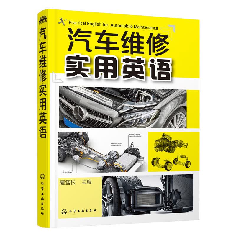汽车维修实用英语