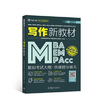 MBA、MEM、MPAcc、MPA、MTA、EMBA等管理类联考与经济类联考综合