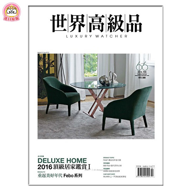 订阅 世界高級品Luxury Watcher 时尚商品情报杂志 台湾繁体中文 年订6期