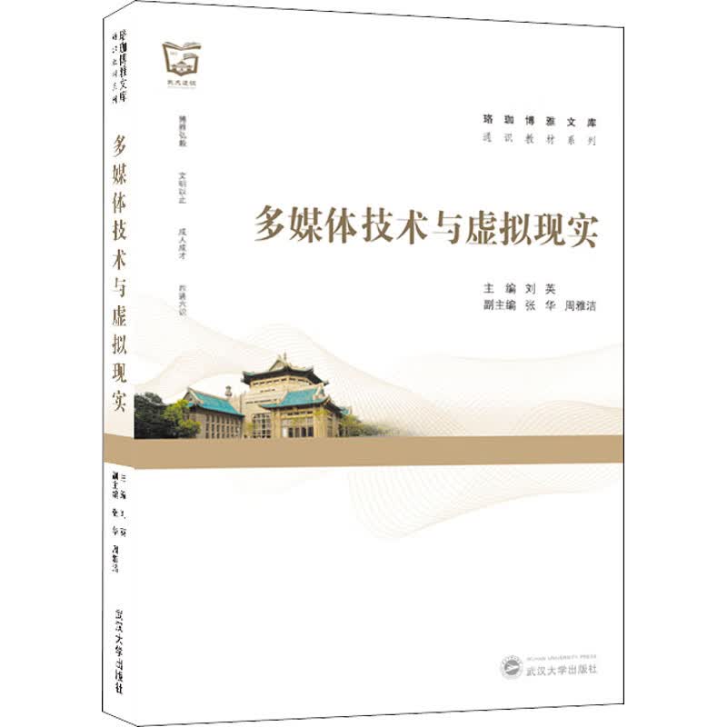 多媒体技术与虚拟现实