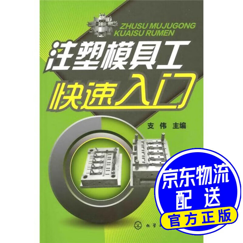 注塑模具工快速入门