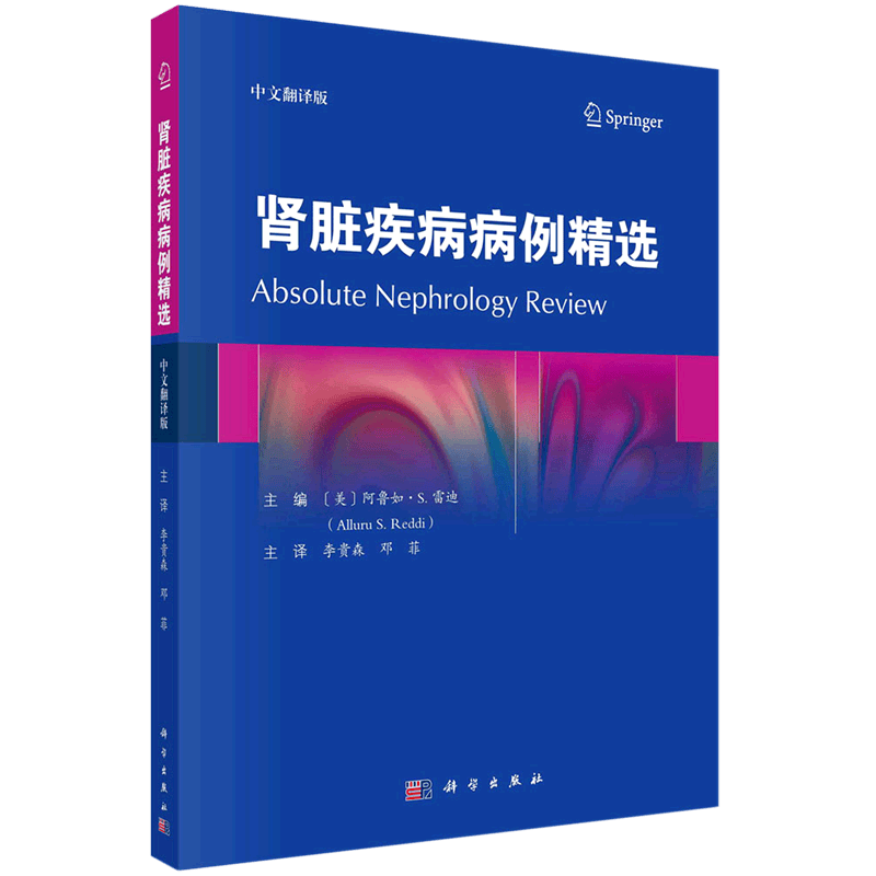 肾脏疾病病例精选(中文翻译版)