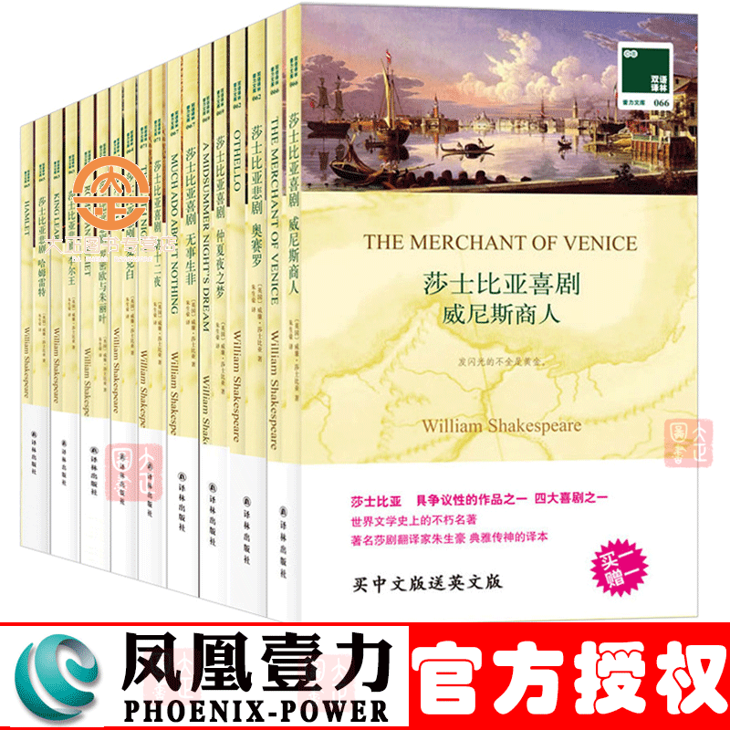莎士比亚全集悲剧喜剧9本 18册（英语原版+中文版）莎士比亚悲剧+麦克白+莎士比亚喜剧等 双语译林系列