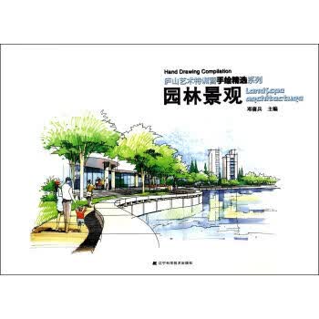 园林景观 邓蒲兵 著【书】
