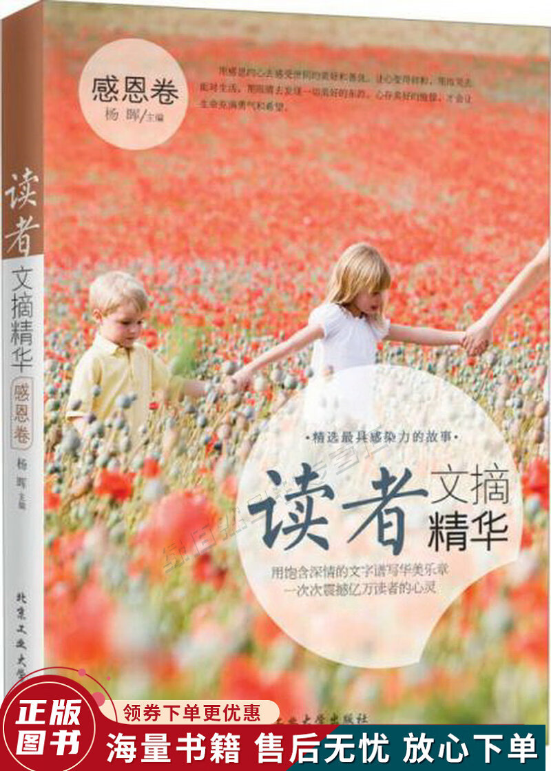 读者文摘精华：感恩卷