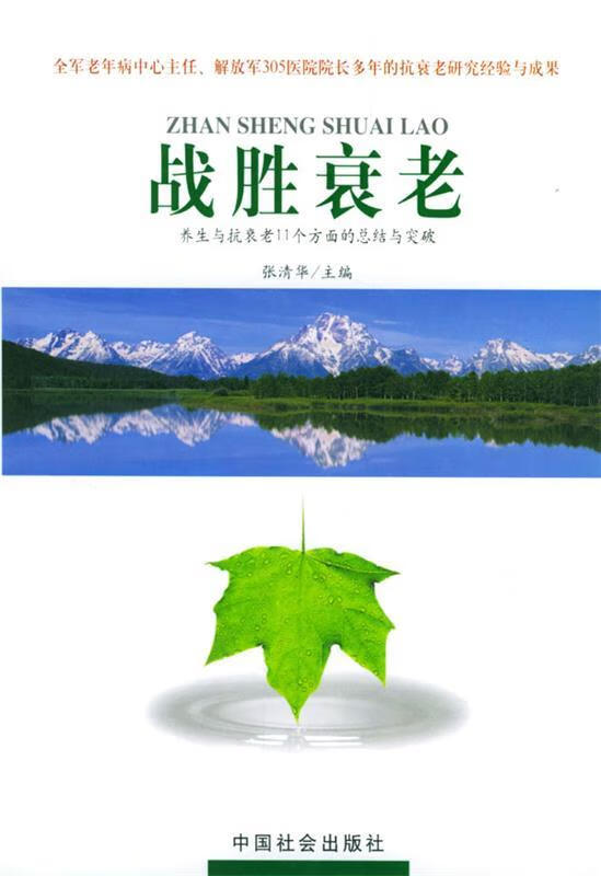 战胜衰老【，放心购买】