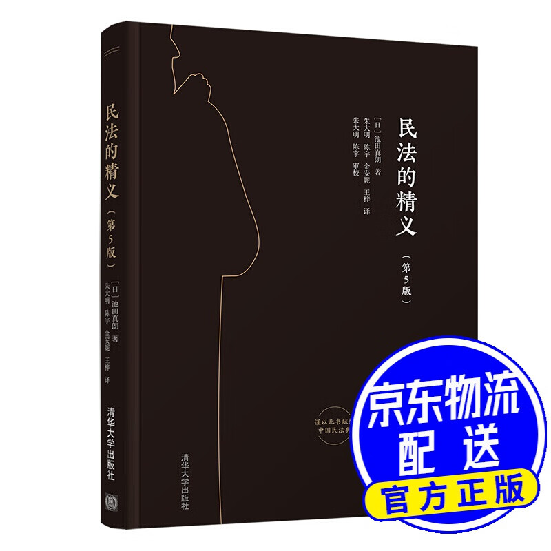 民法的精义(第5版）