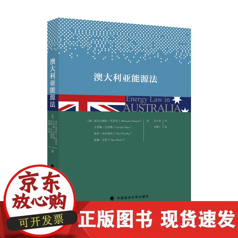 【现货】澳大利亚能源法
