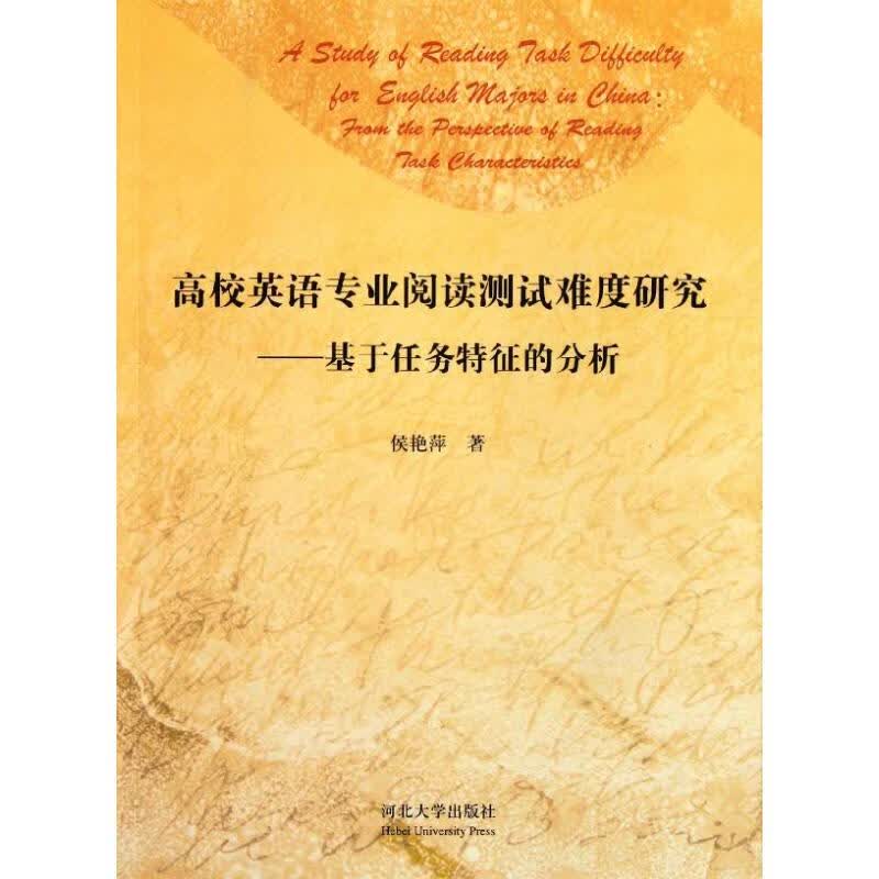 高校英语专业阅读测试难度研究