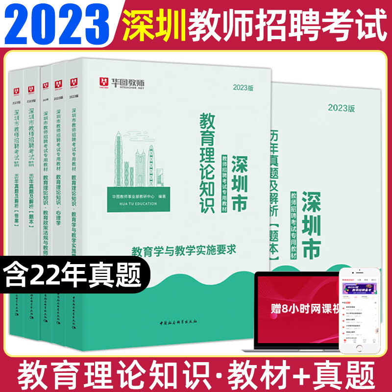 华图广东省深圳教师招聘教材历年真题考试用书2023年广东教师招聘面试与教学能力测试教师考编资料教育理论知识真题中小学教师招聘 【深圳专版】教材+真题 无规格