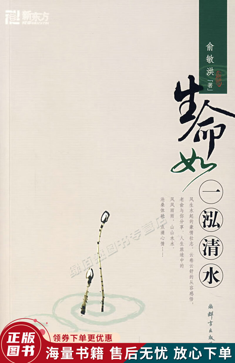 生命如一泓清水