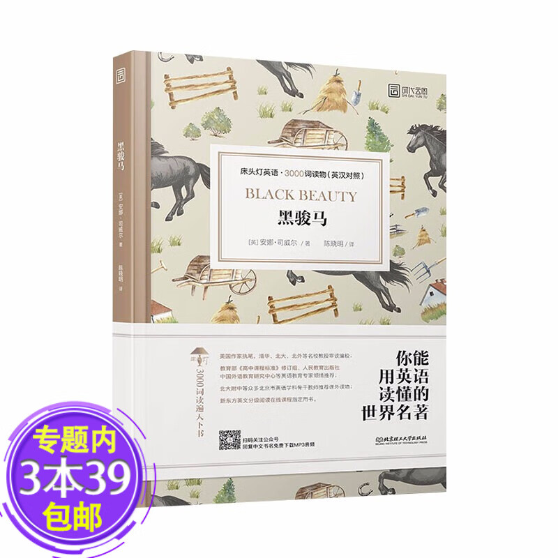 【包邮】 床头灯英语3000词读物：黑骏马
