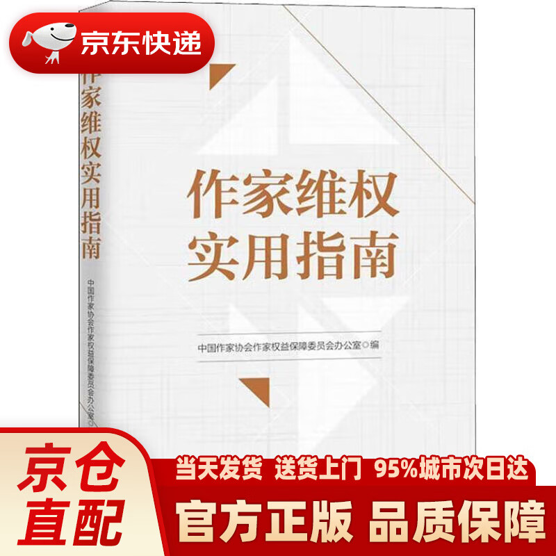 作家维权实用指南