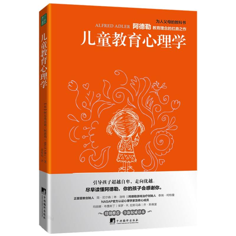 儿童教育心理学