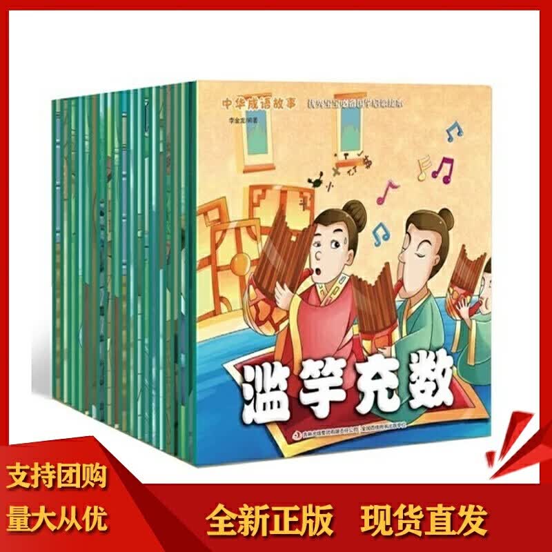 成语故事9787539763521【好书】