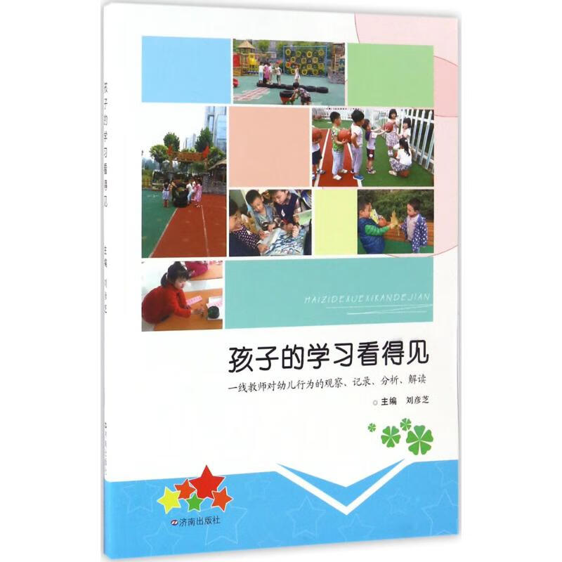 孩子的学习看得见