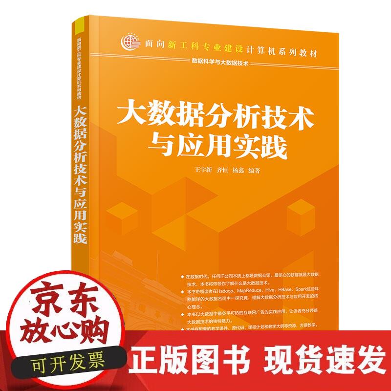 【现货】大数据分析技术与应用实践