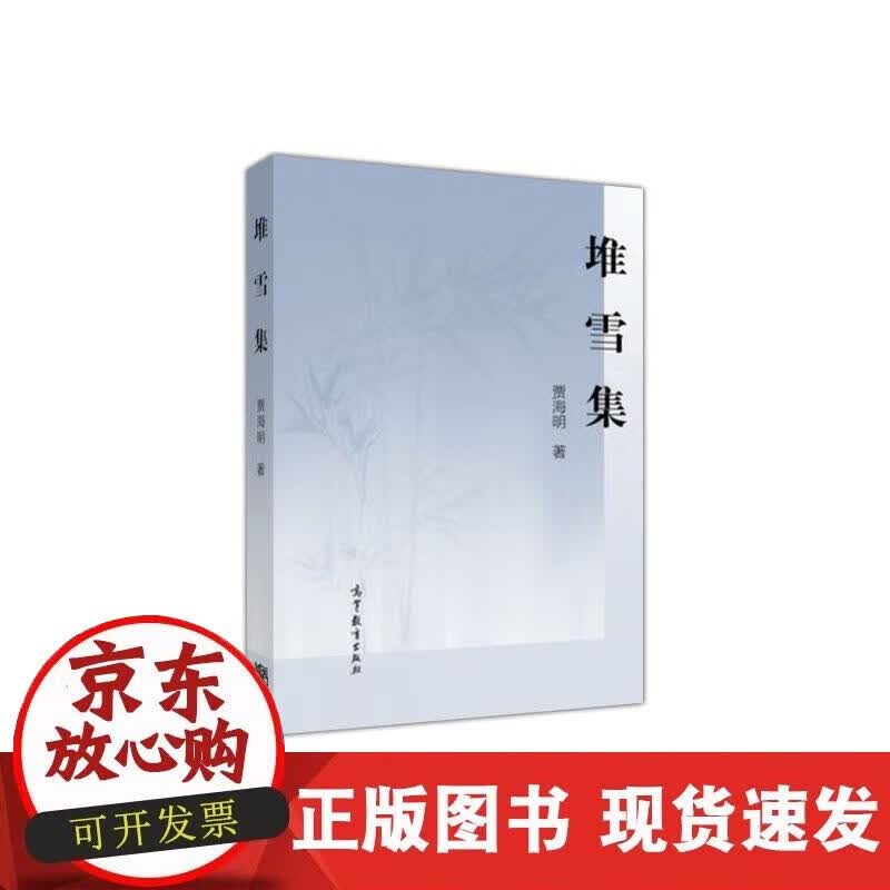 【现货】堆雪集
