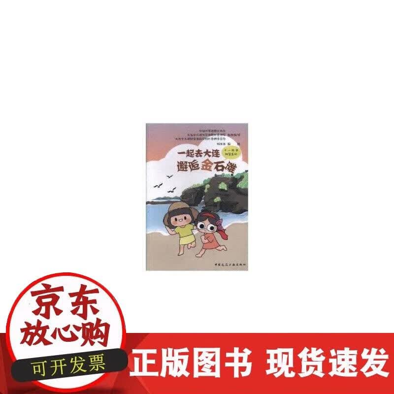 【现货】邂逅金石滩