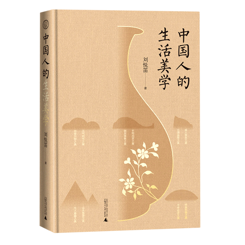 中国人的生活美学(精)