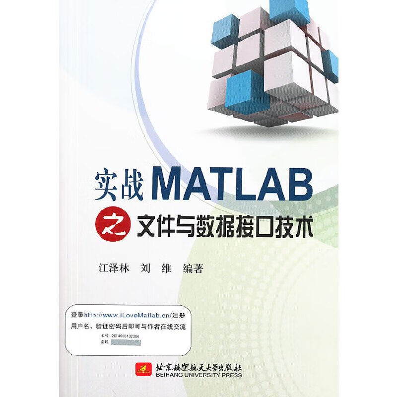 实战MATLAB文件与数据接口技术