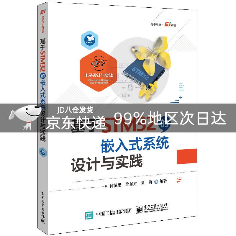 基于STM32的嵌入式系统设计与实践