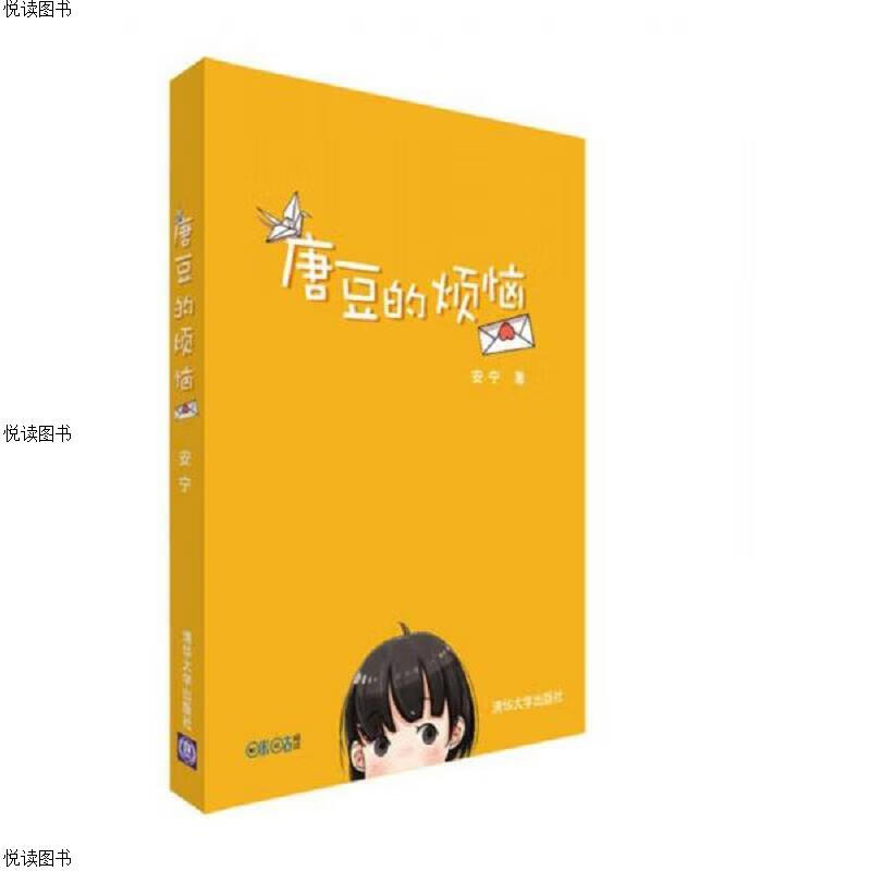 唐豆的烦恼