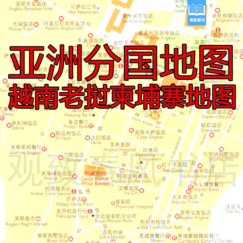 2020版越南老挝柬埔寨地图亚洲世界分国地图中英文商务旅游留学