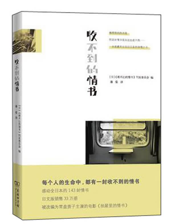 收不到的情书【现货】