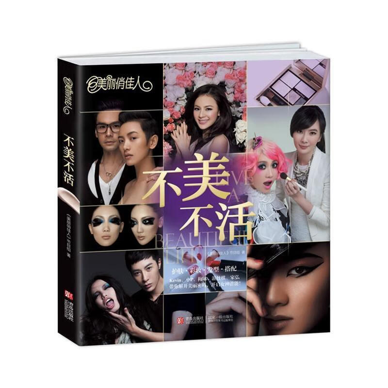 美丽俏佳人 不美不活【特惠】