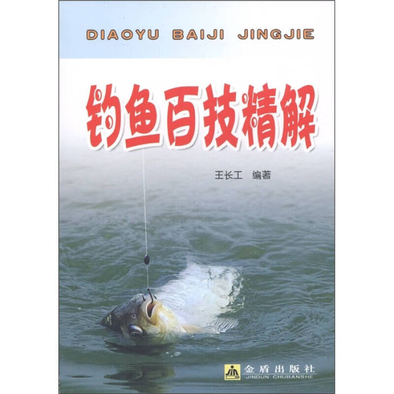 【书】钓鱼百技精解9787508269689