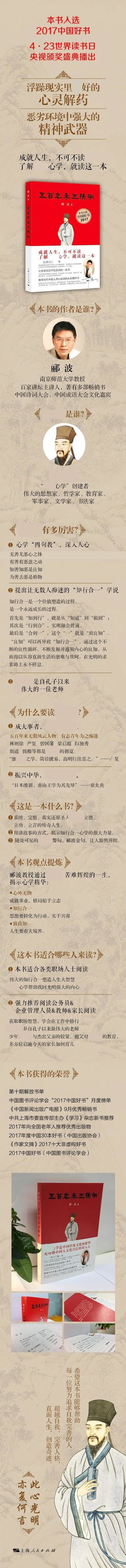 五百年来王阳明 郦波 著 上海人民出版社