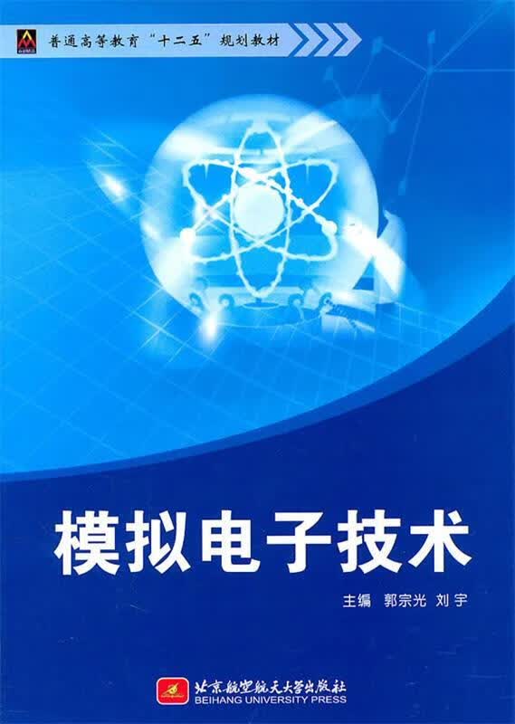 模拟电子技术【，放心购买】