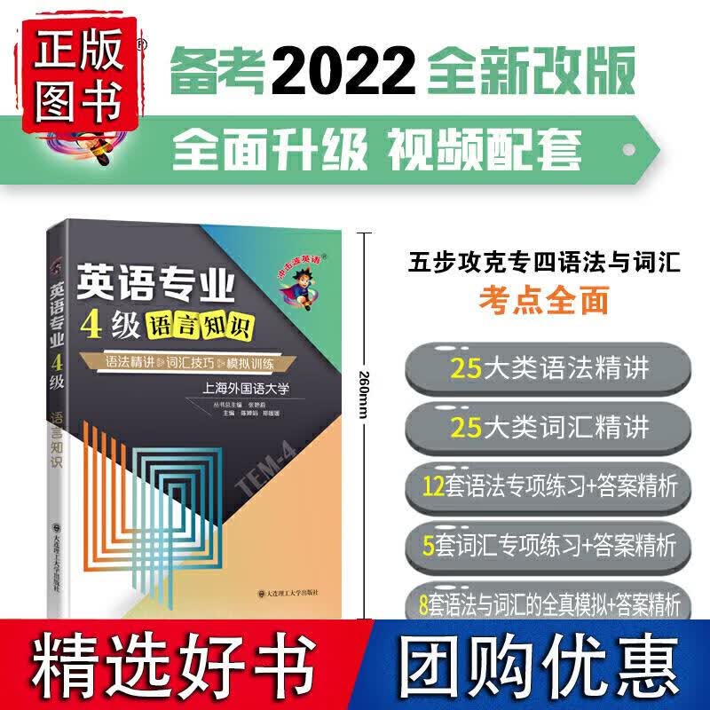 冲击波英语专四专八考试 英语专业4级语言知识