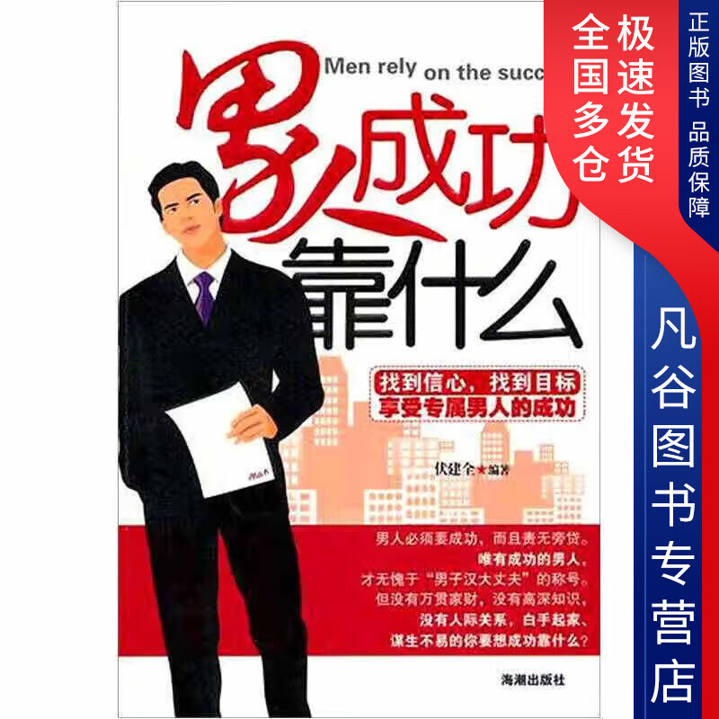 【书】男人成功靠什么（第2版）