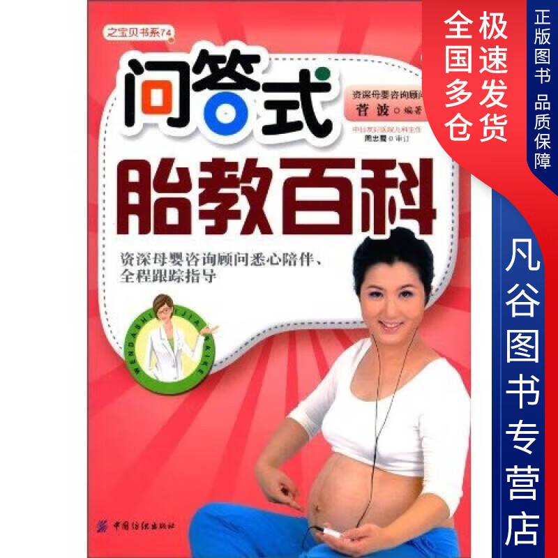 【书】问答式胎教百科