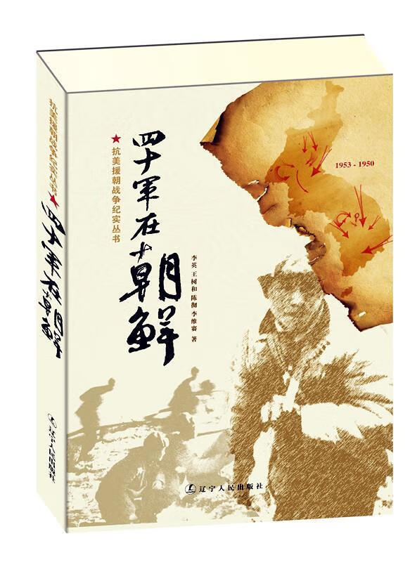 四十军在朝鲜