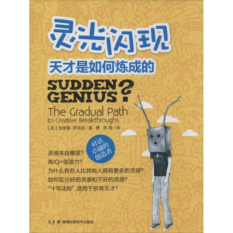 灵光闪现