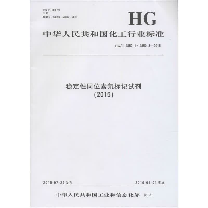 稳定性同位素氘标记试剂(2015)
