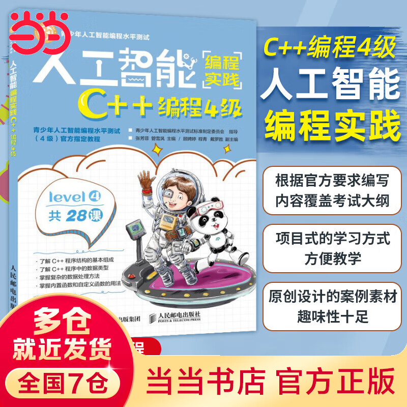 人工智能编程实践（C++编程4级）