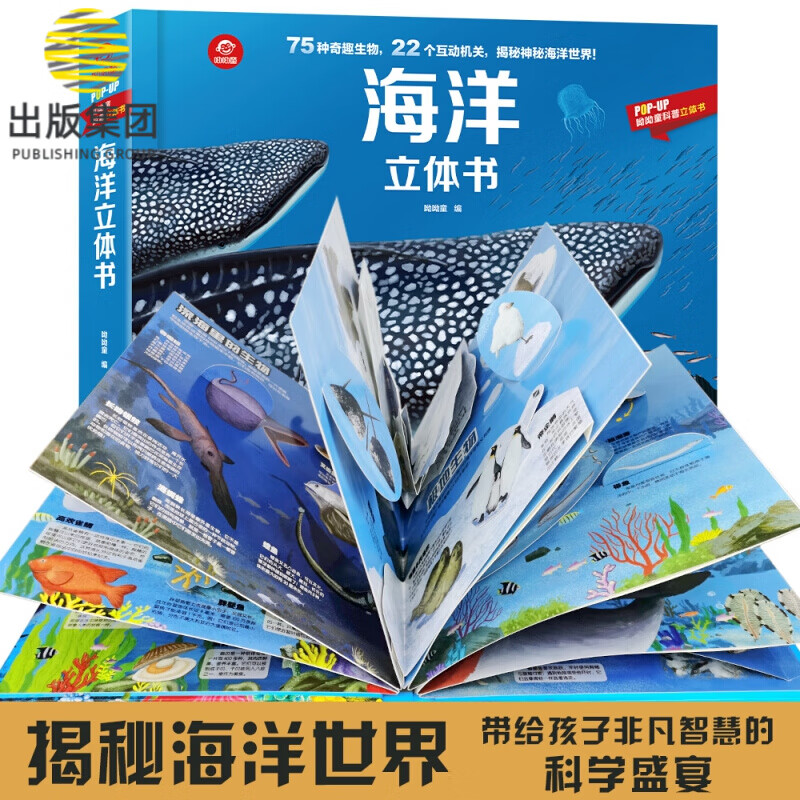 pop-up科普立体书-海洋立体书