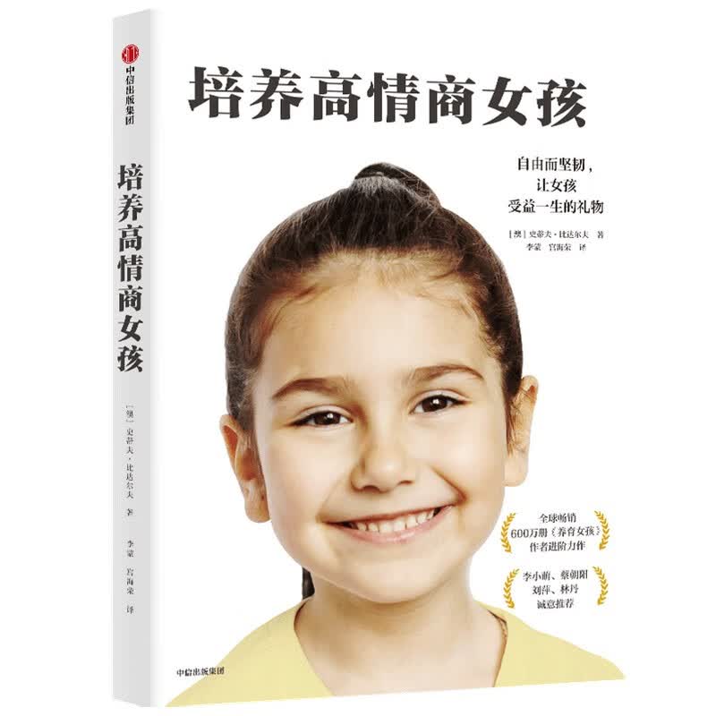 培养高情商女孩